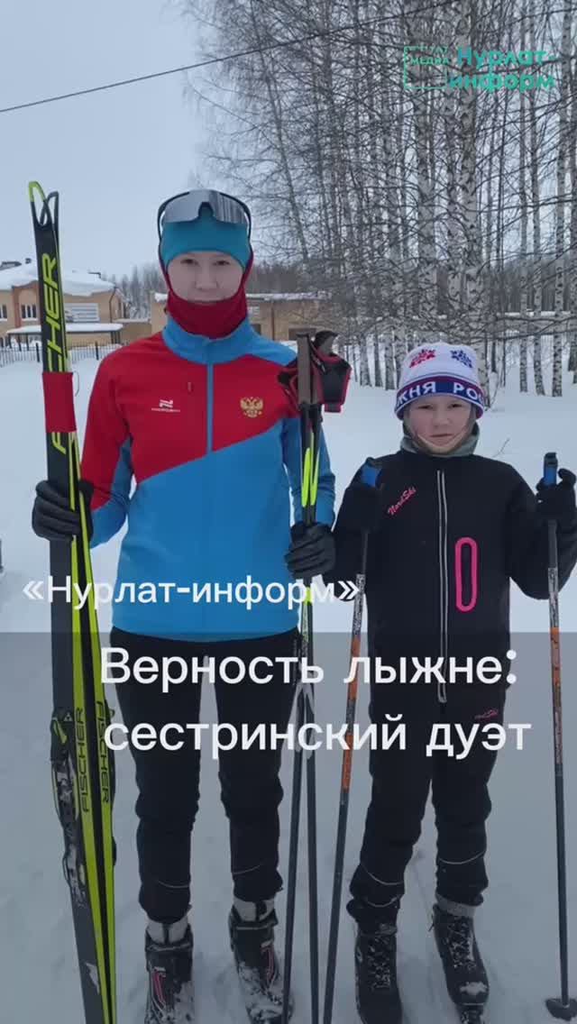 Сестры Порфирьевы: семейные ценности на лыжне!