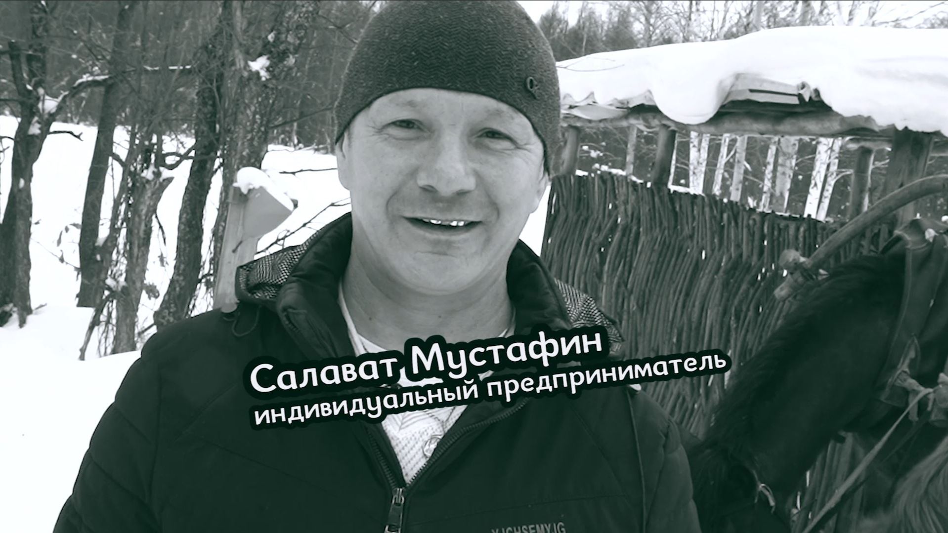 Большие люди малого бизнеса. Салават Мустафин, индивидуальный предприниматель