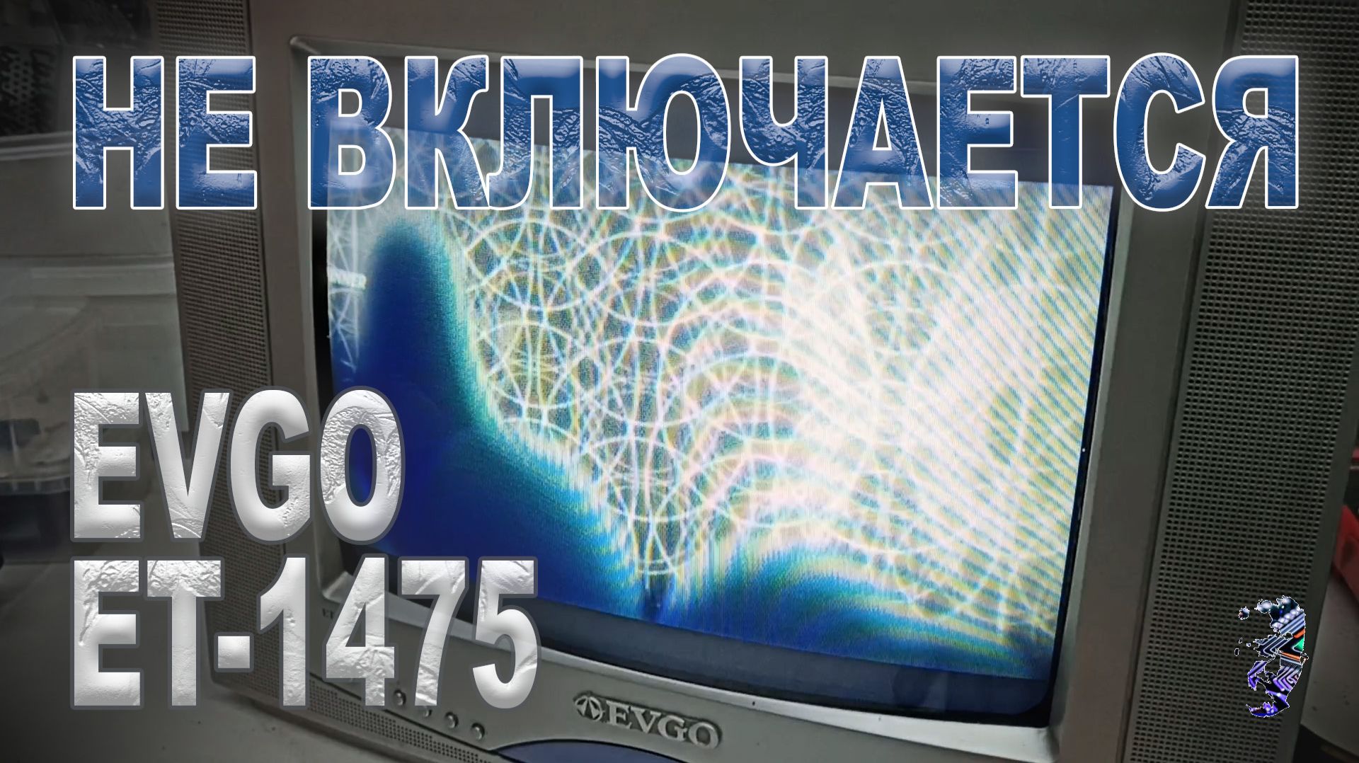 Ремонт телевизора Evgo ET-1475 | Не включается
