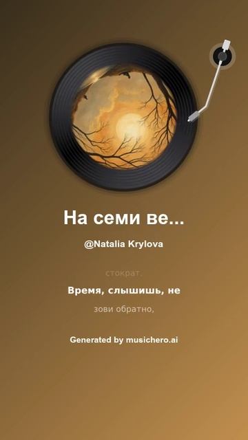 На семи ветрах. На стихи Татьяны Кайсаровой