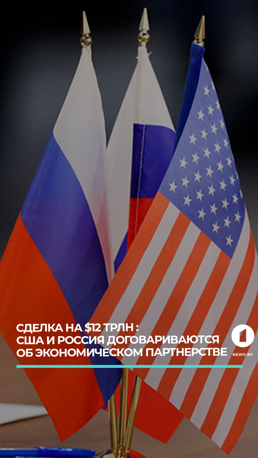 Economist: США и Россия ведут переговоры о сделке на 12 трлн долларов