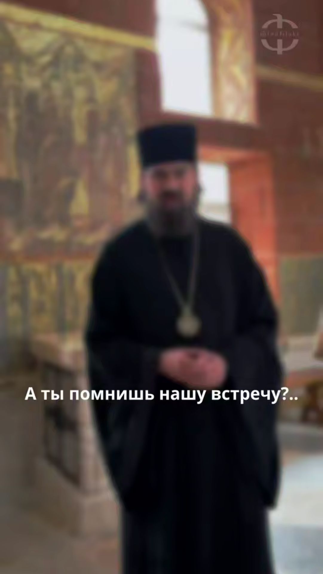 А ты помнишь нашу встречу?..