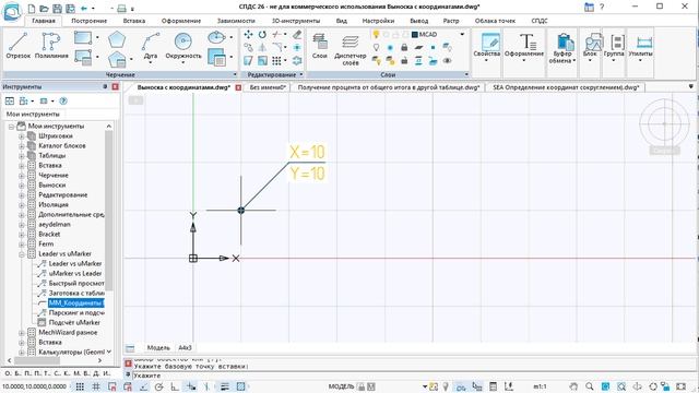 Маркер с координатами точки вставки выноски