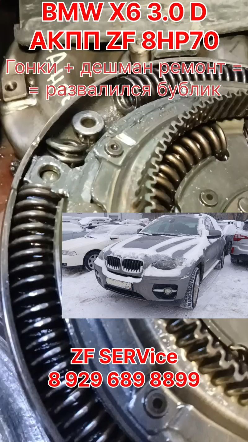 BMW X6  3.0 D Развалился бублик = Гонки + дешман ремонт.