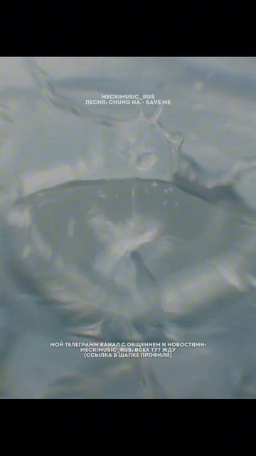 CHUNG HA - SAVE ME | русский перевод от meckimusic