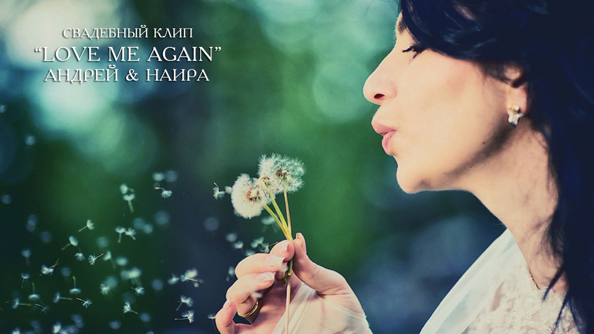 Свадебный клип | Love ме again | Краснодар 2014 год