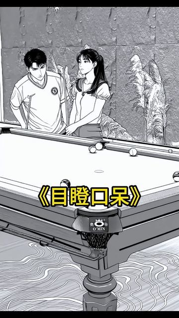 你們的桿法跟我一樣嗎？