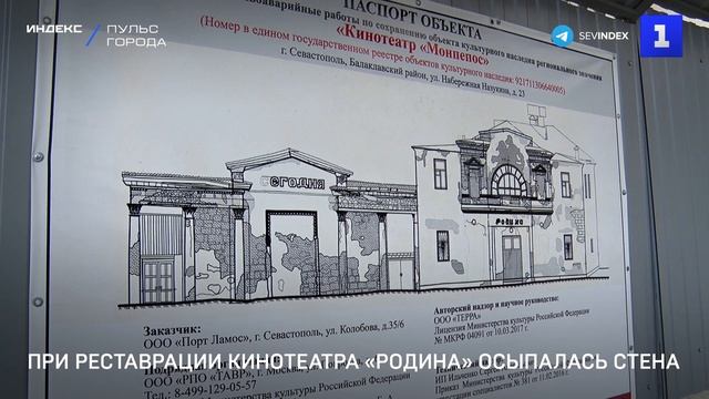 При реставрации кинотеатра «Родина» осыпалась стена