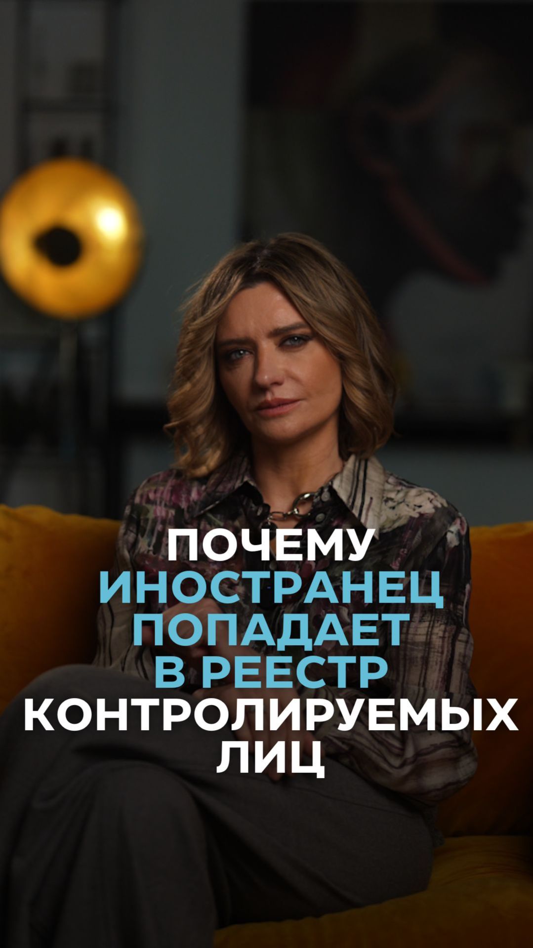 Почему иностранец попадает в реестр контролируемых лиц?