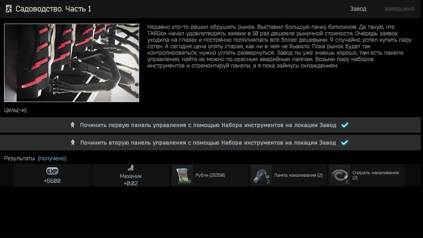 3.Escape from Tarkov # Садоводство. Часть 1