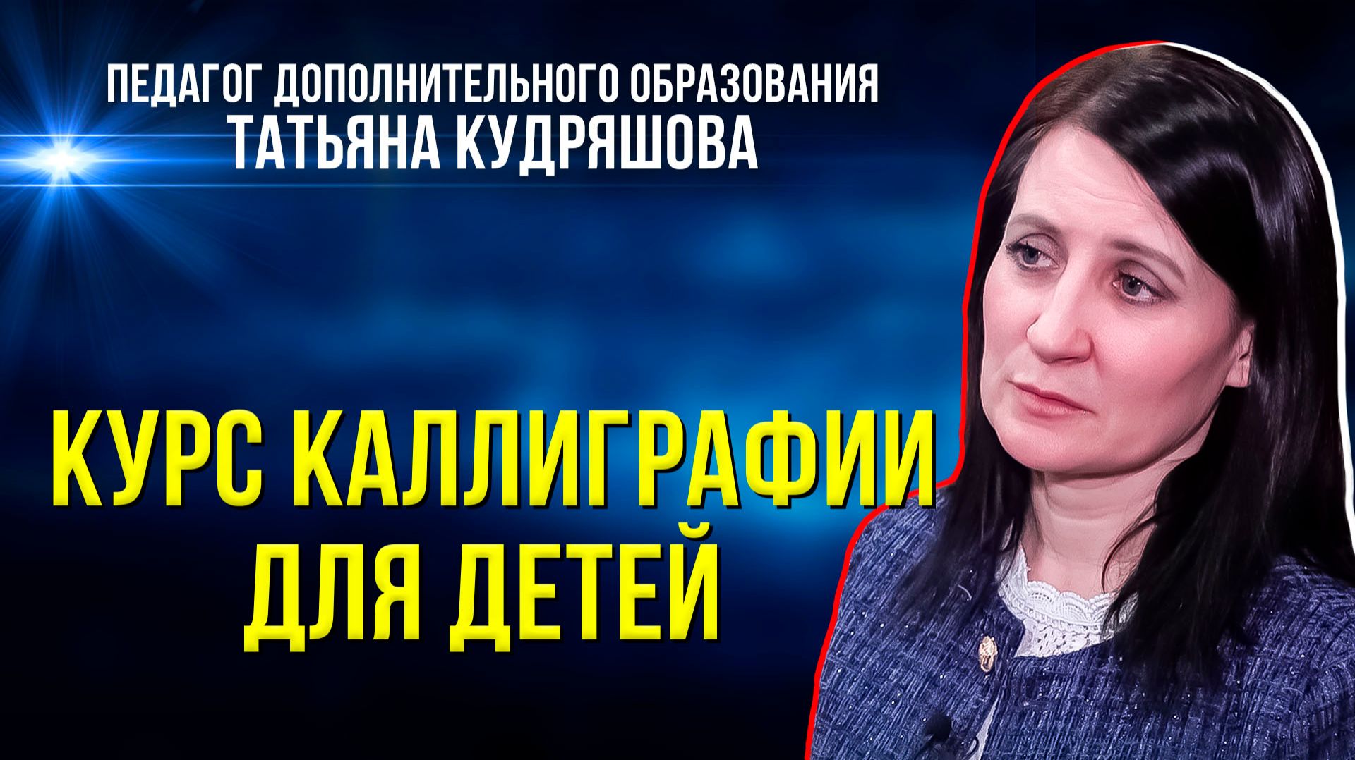 Что дают занятия, помимо красивого почерка