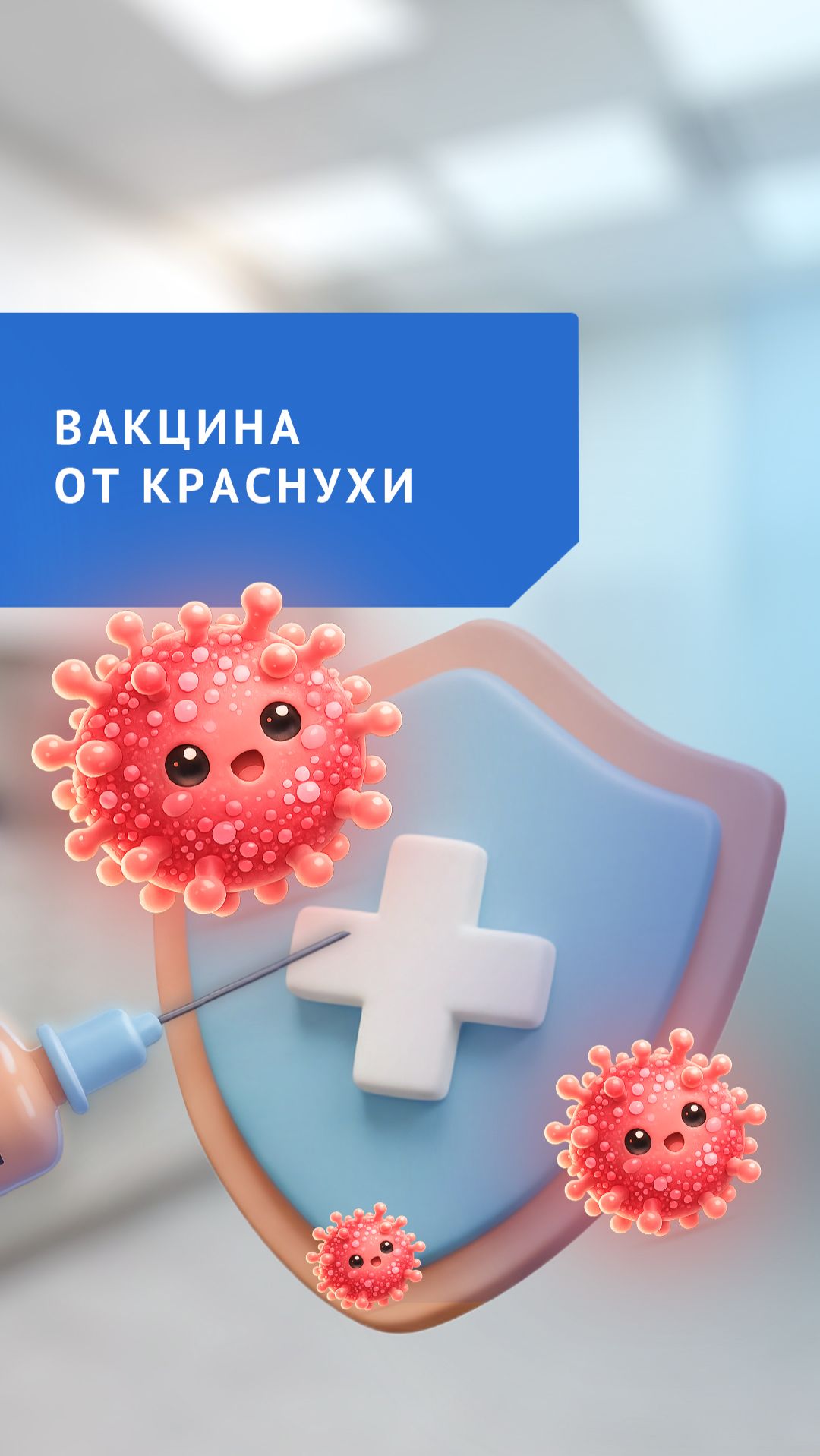 Вакцина от краснухи