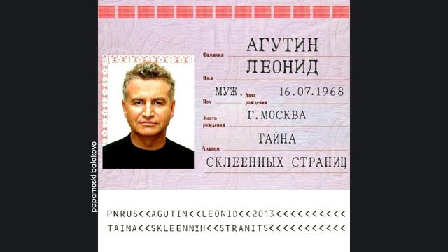 Леонид Агутин - Пора домой, 2013 Тайна склеенных страниц (papamoski balakovo)