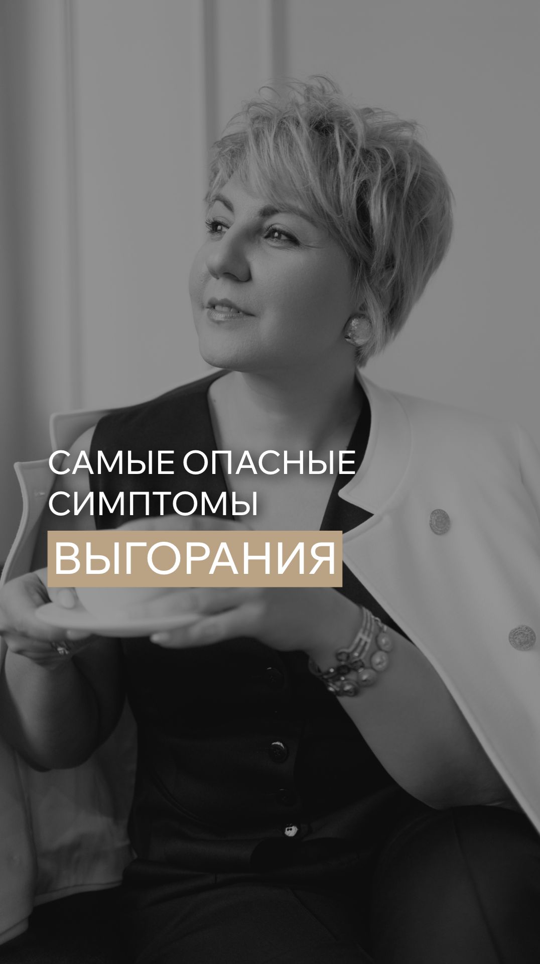 Опасные симптомы выгорания руководителя ❌