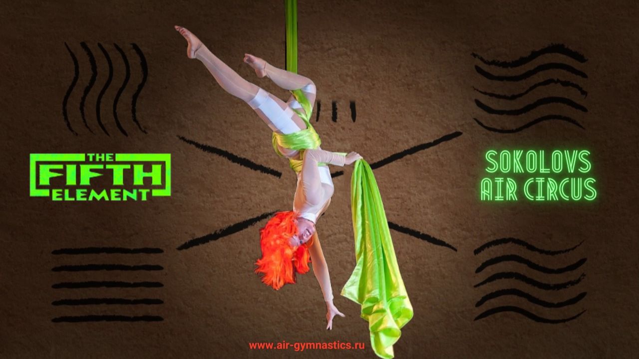 Творческий проект: воздушный номер на полотнах "5 элемент"