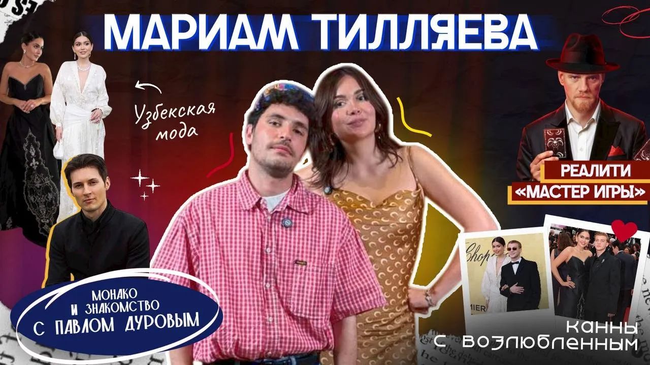 Мариям Тилляева — Канны без прикрас, дизайнеры Узбекистана, реалити Мастер Игры | Неочевидно подкаст