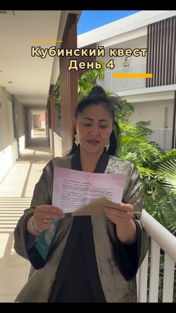 Level 4. Распаковка конверта по программе для предпринимателей на Кубе Эльвирой Гафаровой