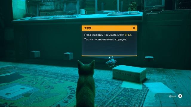 Stray (Прохождение) - Комната