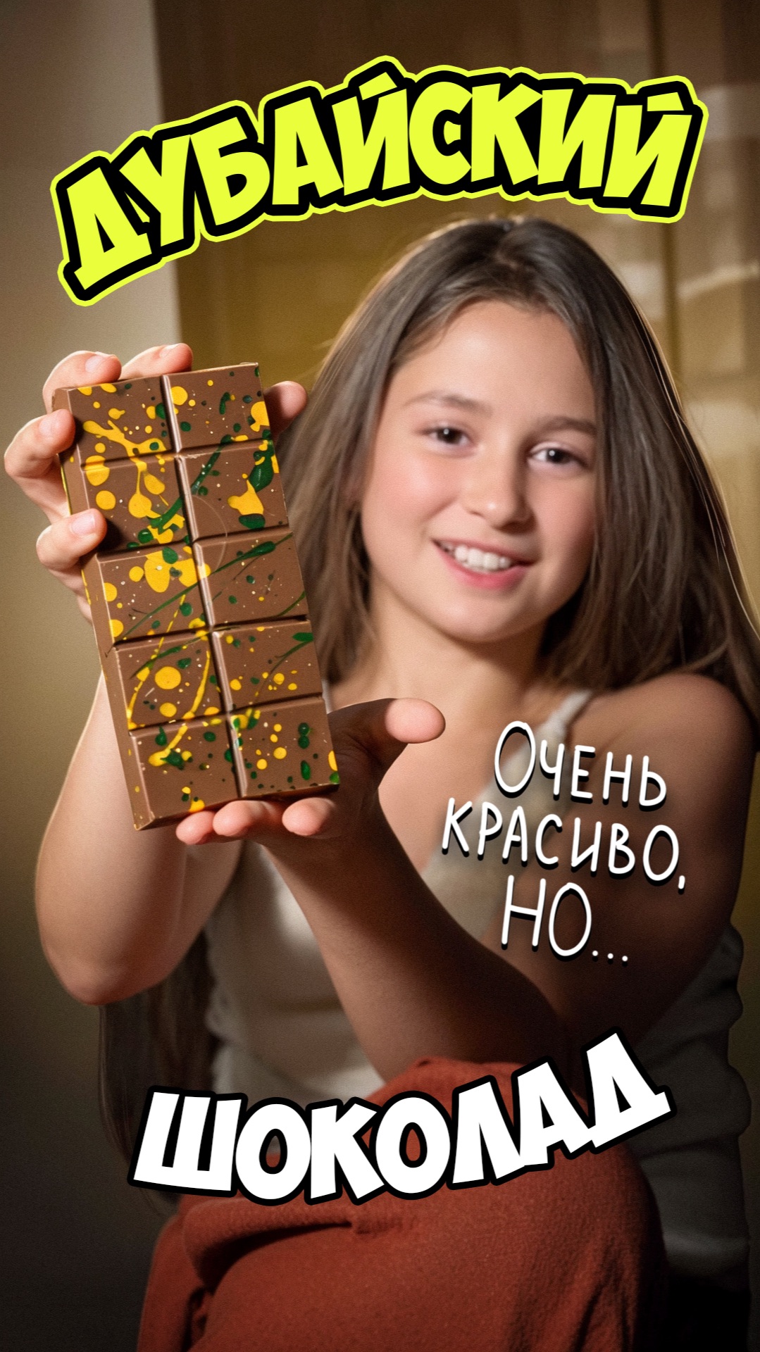 обзор на дубайский шоколад ,буду делать волосатый скоро🤪✨