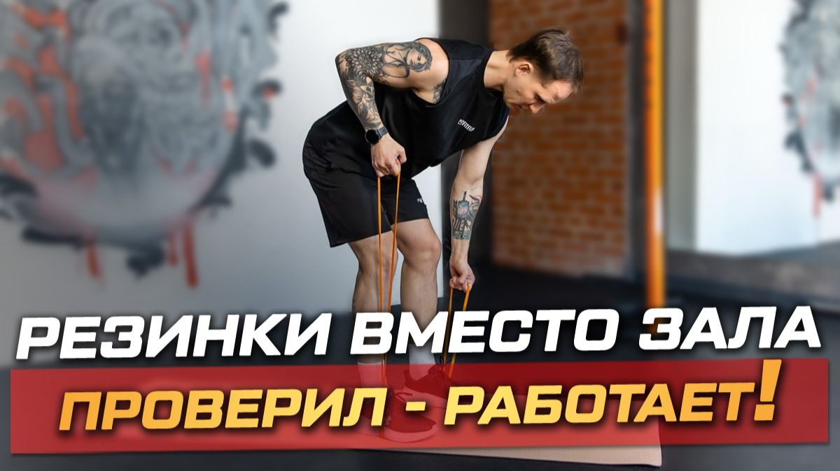 Интенсив с резинками FITFILIP: ноги и кор за одну тренировку