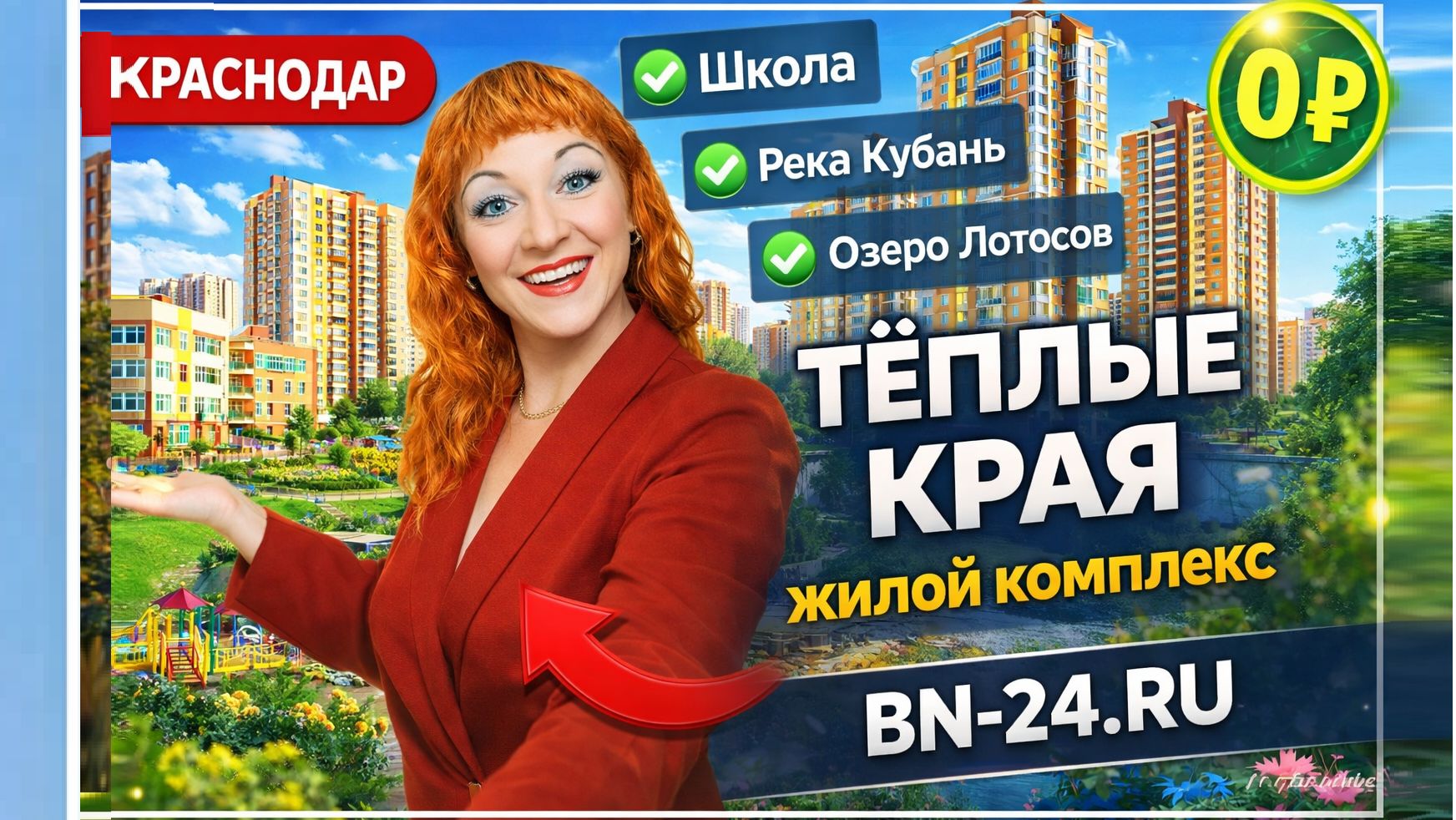 Новостройка мечты в Краснодаре | Купить квартиру в станице Елизаветинская