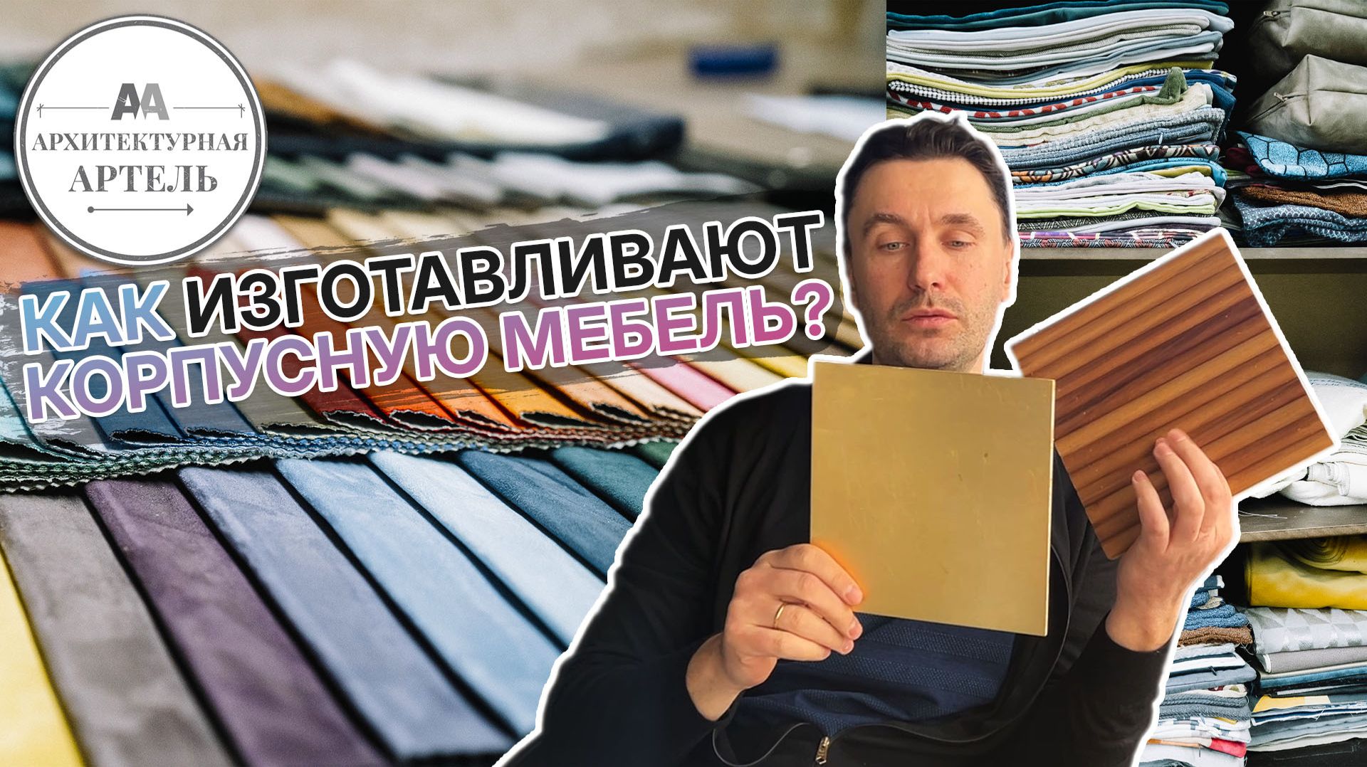 Как сэкономить годы и нервы при заказе мебели? Простой алгоритм #dvaa #ремонт #мебель #мебельназаказ