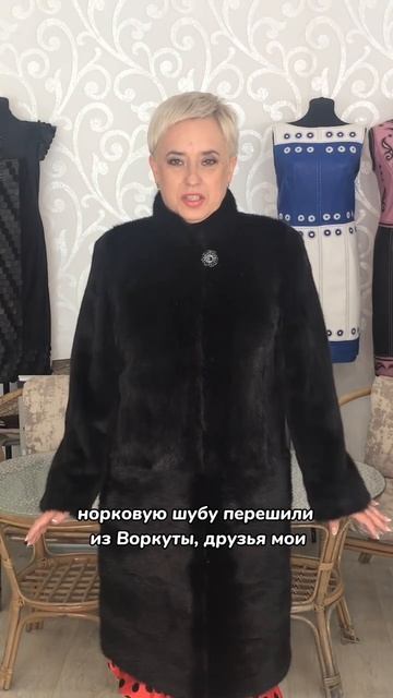 Полный перекрой норковой шубы на новый фасон  #иринаберзина  #мех