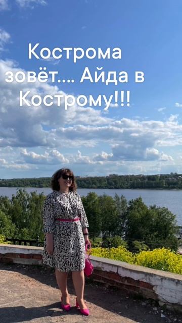 Кострома моими глазами