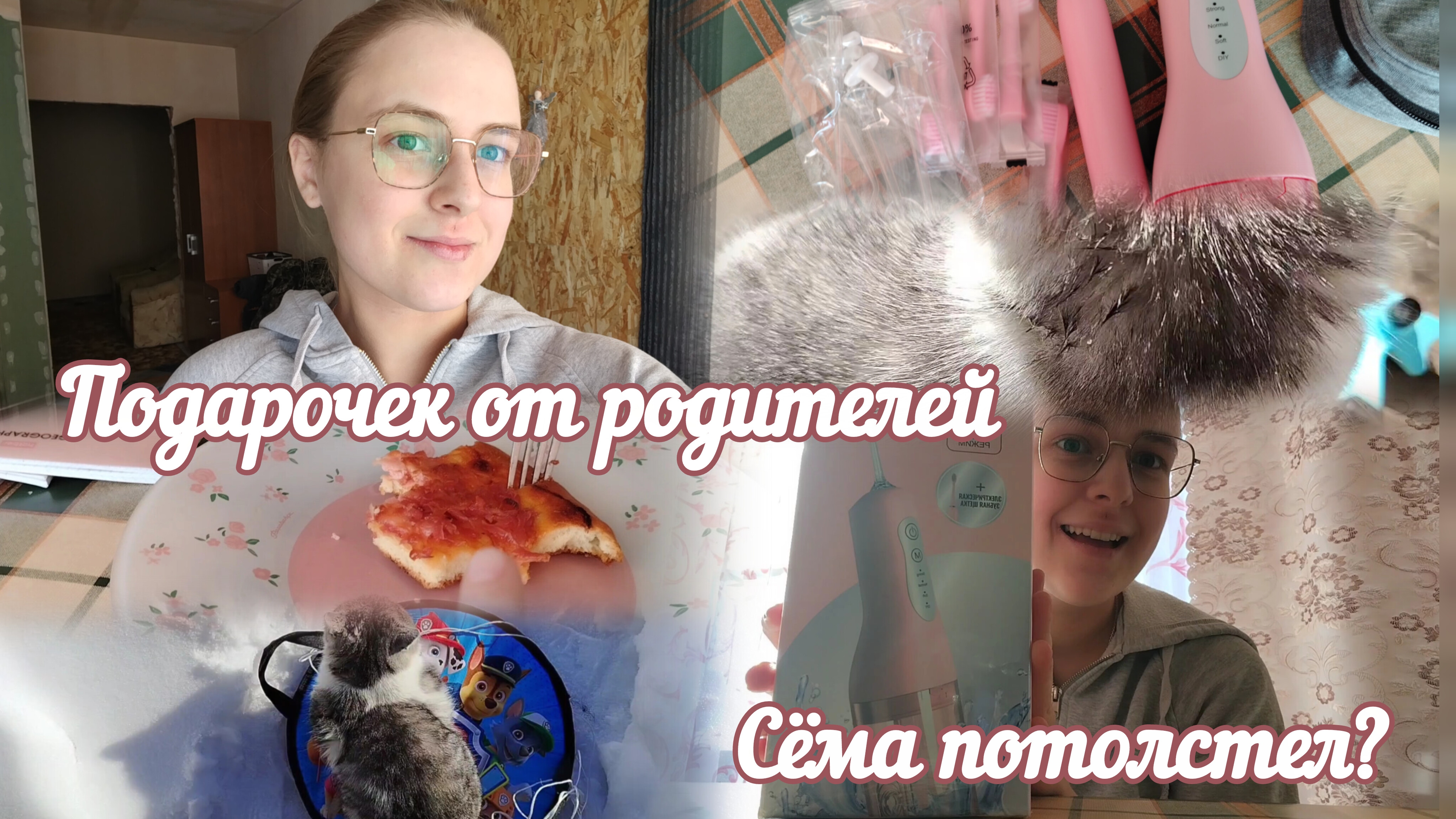 VLOG Подарочек от родителей🎁 Сёма потолстел?🐈