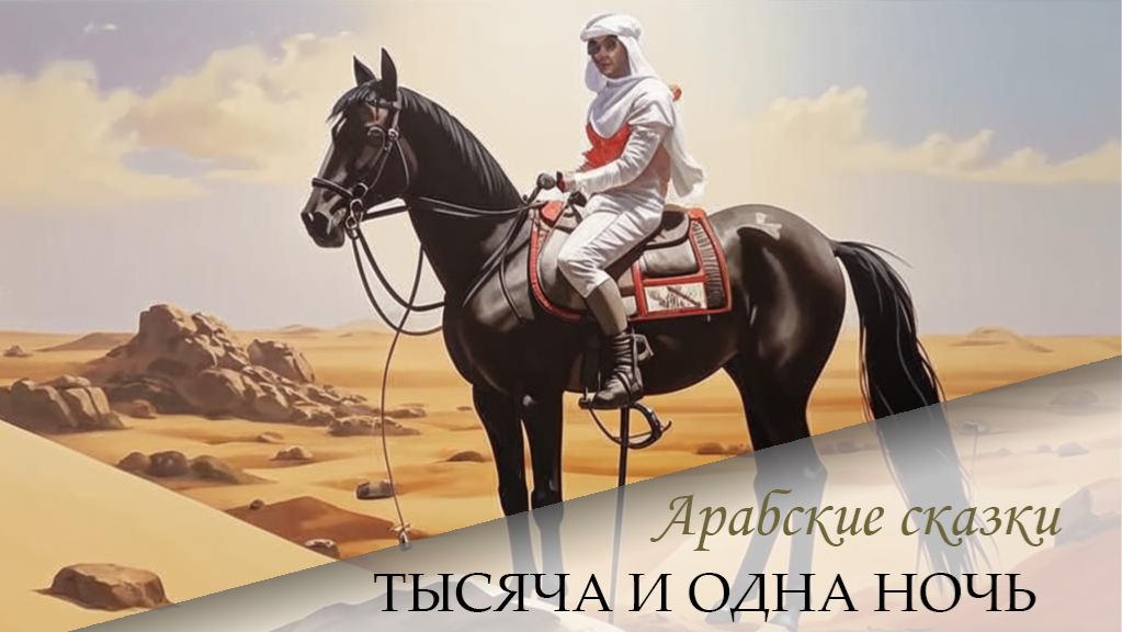 Рассказ о везире Ибн Мерване и юноше (ночи 697-698)