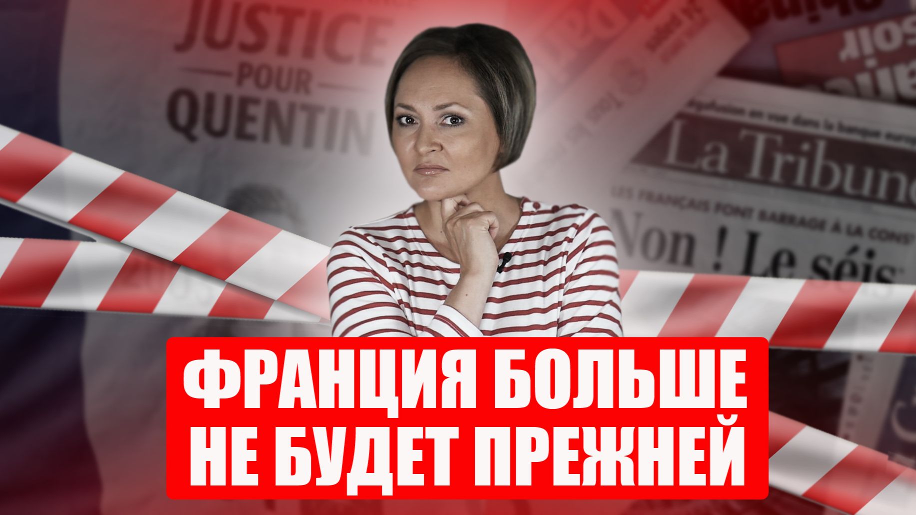 Конец «левых»? Как помощники французских депутатов оказались в центре криминальной драмы?