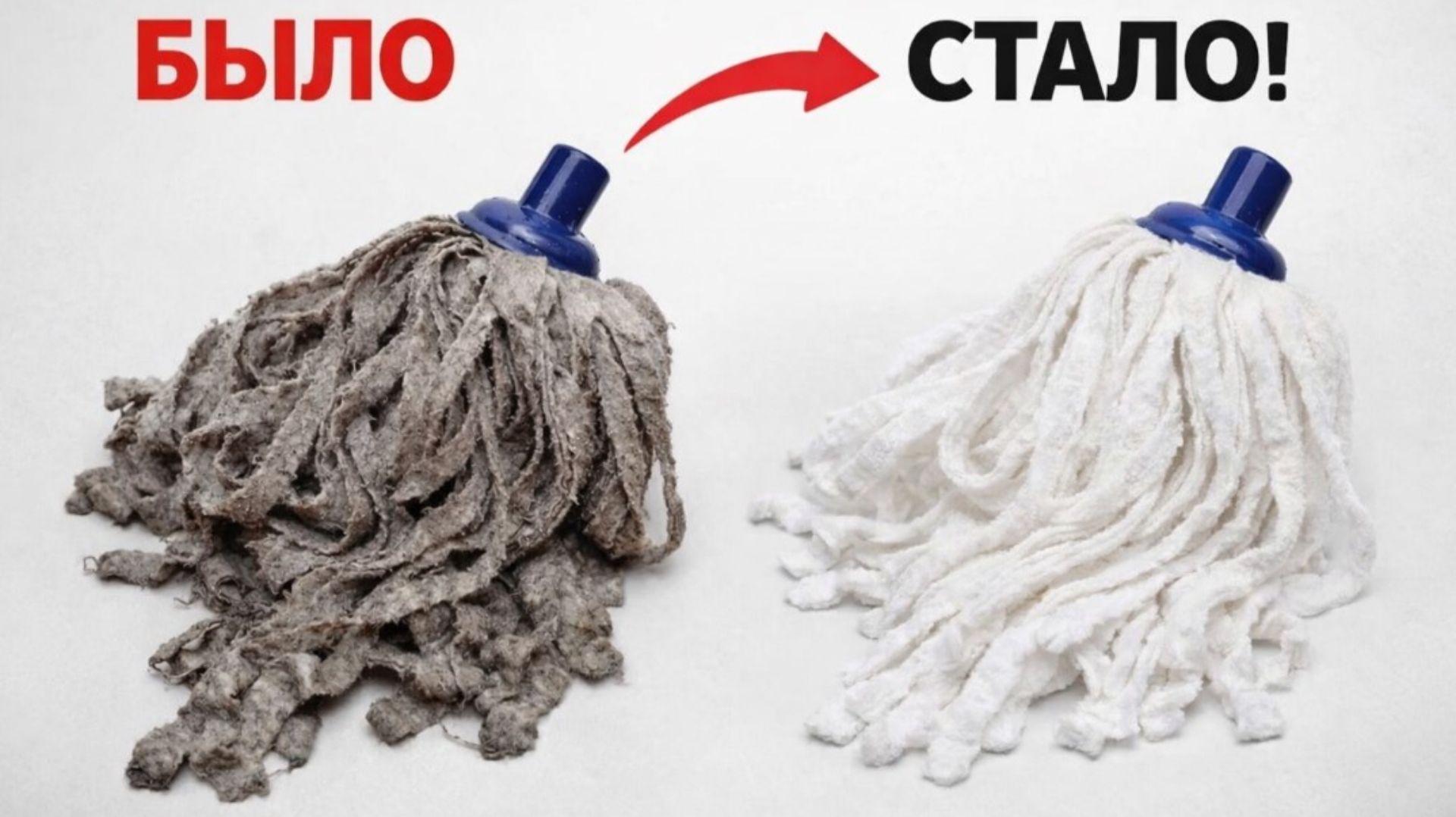 Вам никто не говорил, что швабру нужно так очищать?