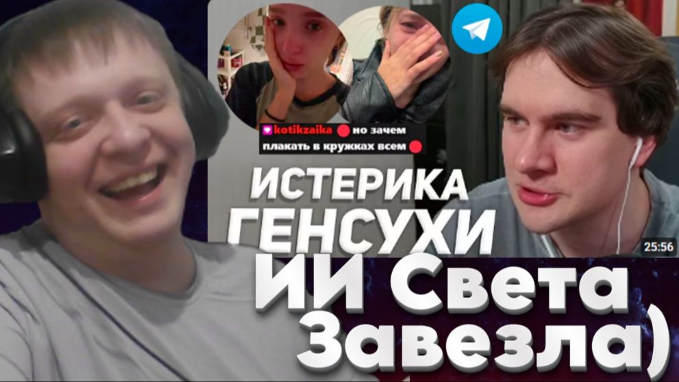 БРАТИШКИН РАЗБИРАЕТ КРУЖКИ ГЕНСУХИ в КОТОРЫХ ОНА ПЛАЧЕТ + МНЕНИЕ НЕЙРОСЕТИ - Реакция Кельта