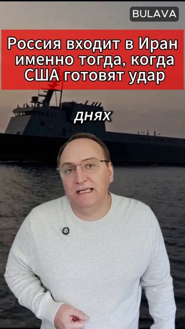 🔥 Россия входит в Иран именно тогда, когда США готовят удар