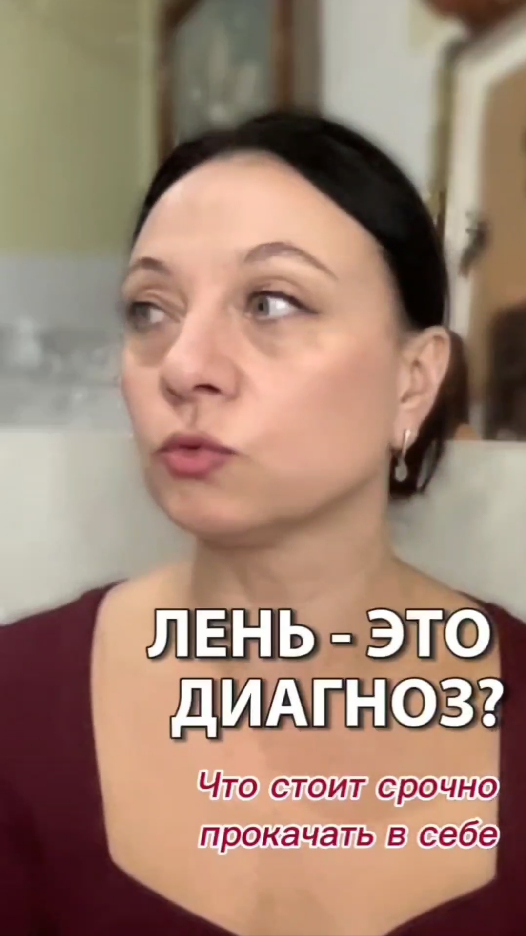 О чём говорит лень. Что стоит срочно прокачать в себе #лень #прокрастинация #глазамидуши