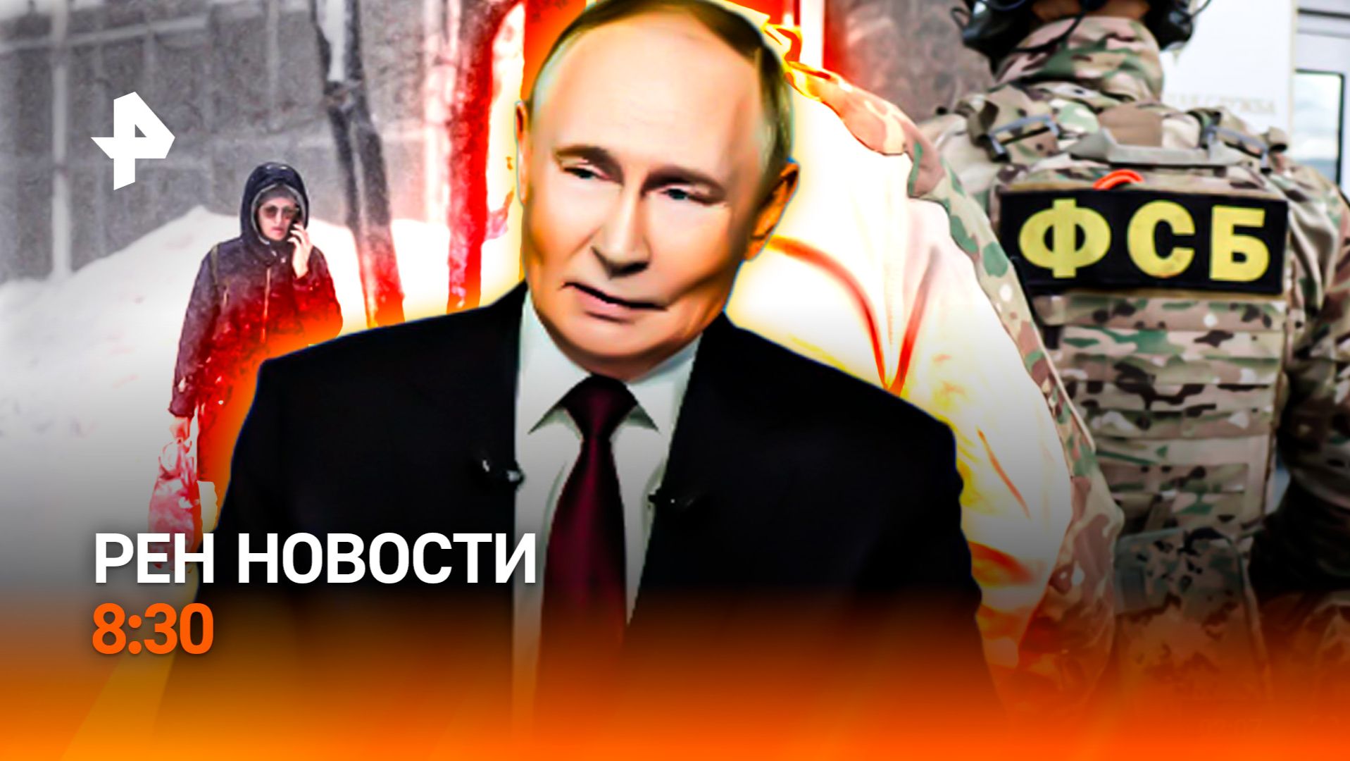 Февральский нокаут / Трансформация соцсреды / Огуречный кризис / РЕН Новости 8:30, 19.02.26