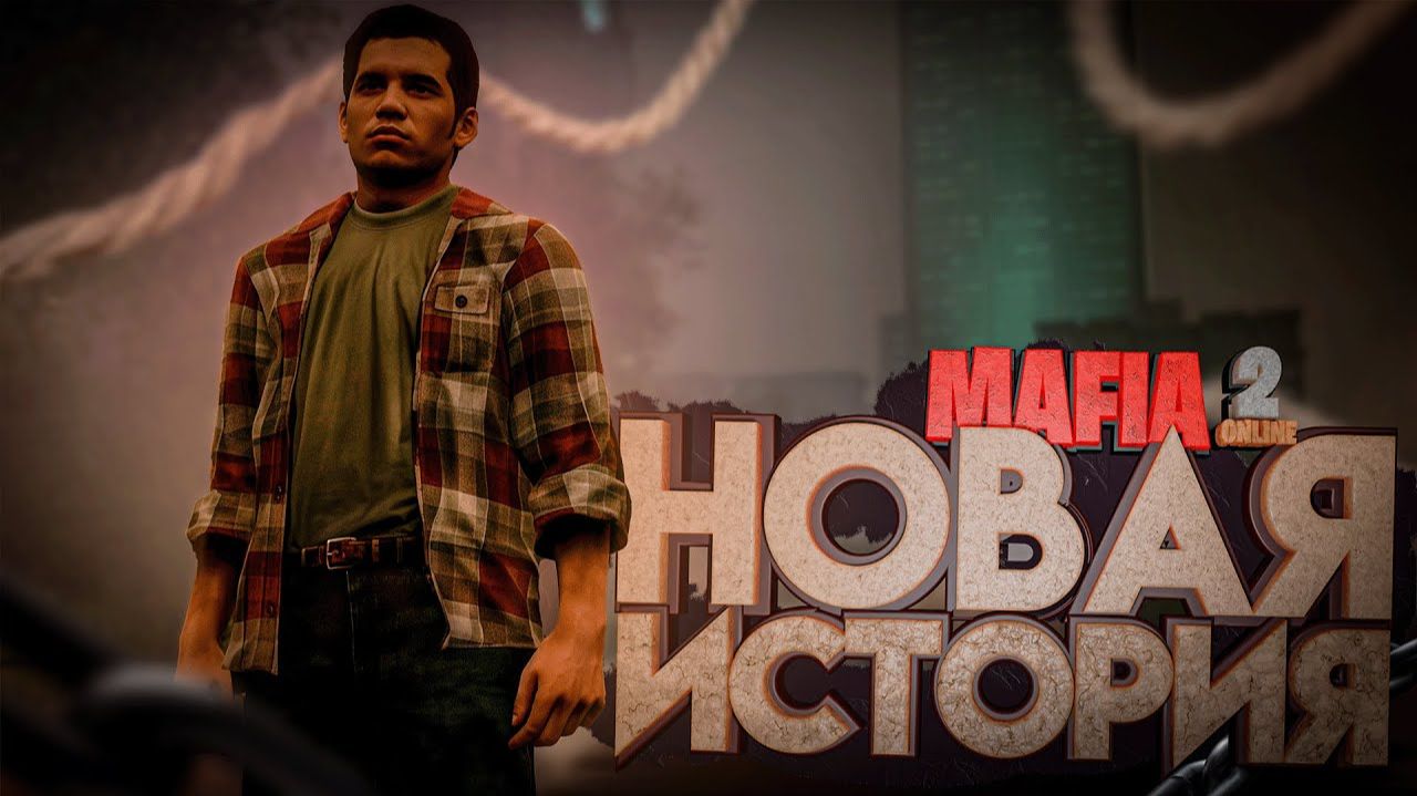 Прохождение Mafia 2 Online Role Play OWL Gaming #4 (Первые шаги в Empire Bay! Новая жизнь с нуля!!!)