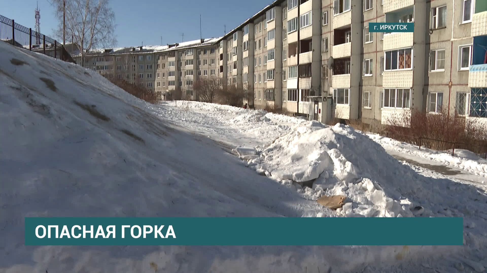 Доигрались до больницы. Дети катаясь на несанкционированной горке сбили женщину