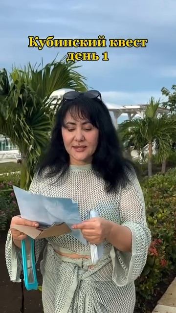 Level 1. Распаковка конверта участницей программы для предпринимателей на Кубе Эльвиры Гафаровой