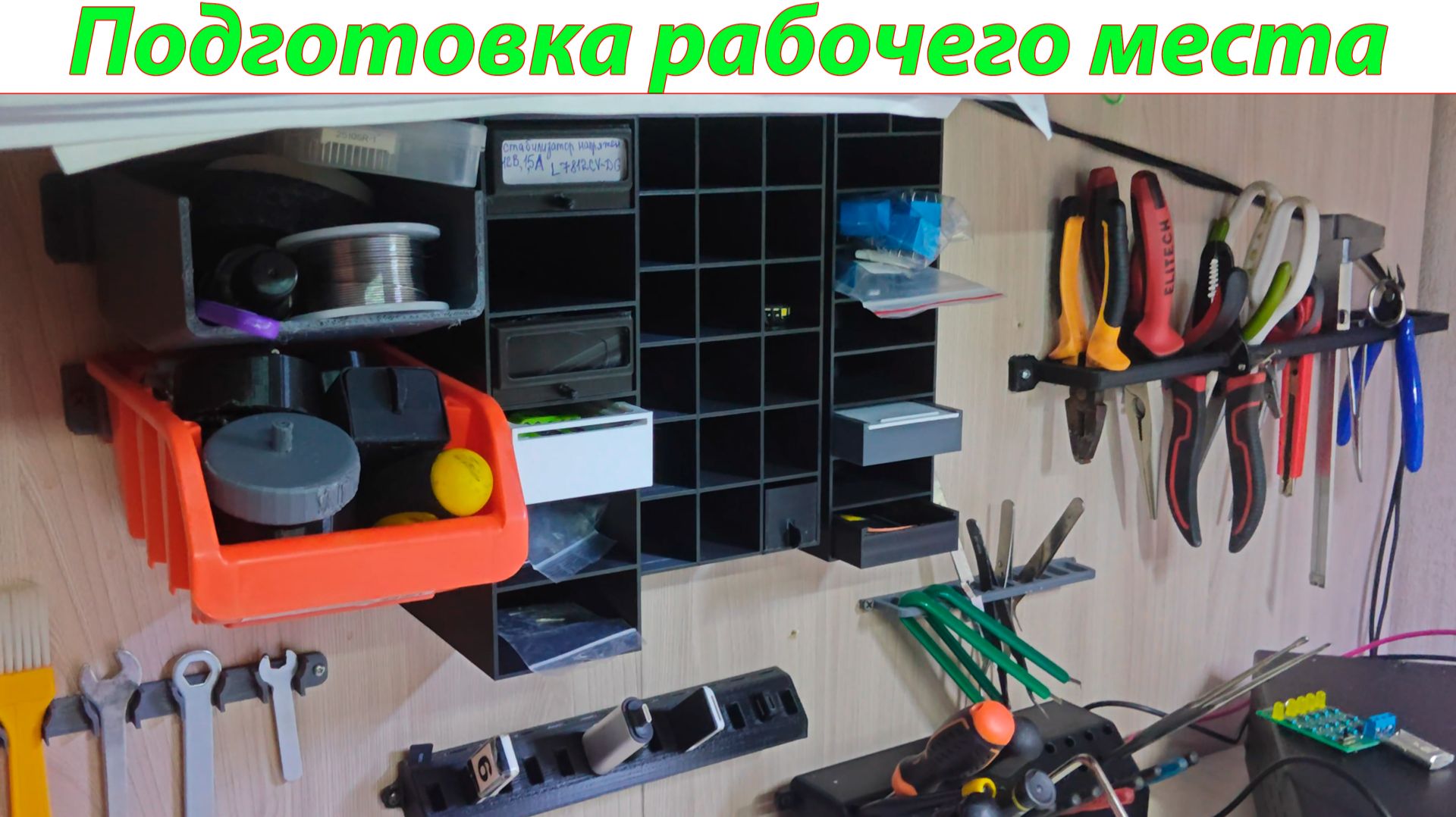 Подготовка рабочего места (Занятие 6)