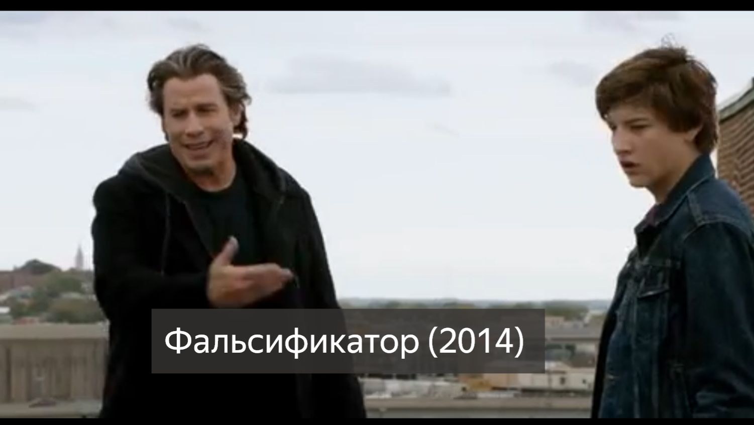 Фальсификатор (фильм 2014) смотреть онлайн бесплатно