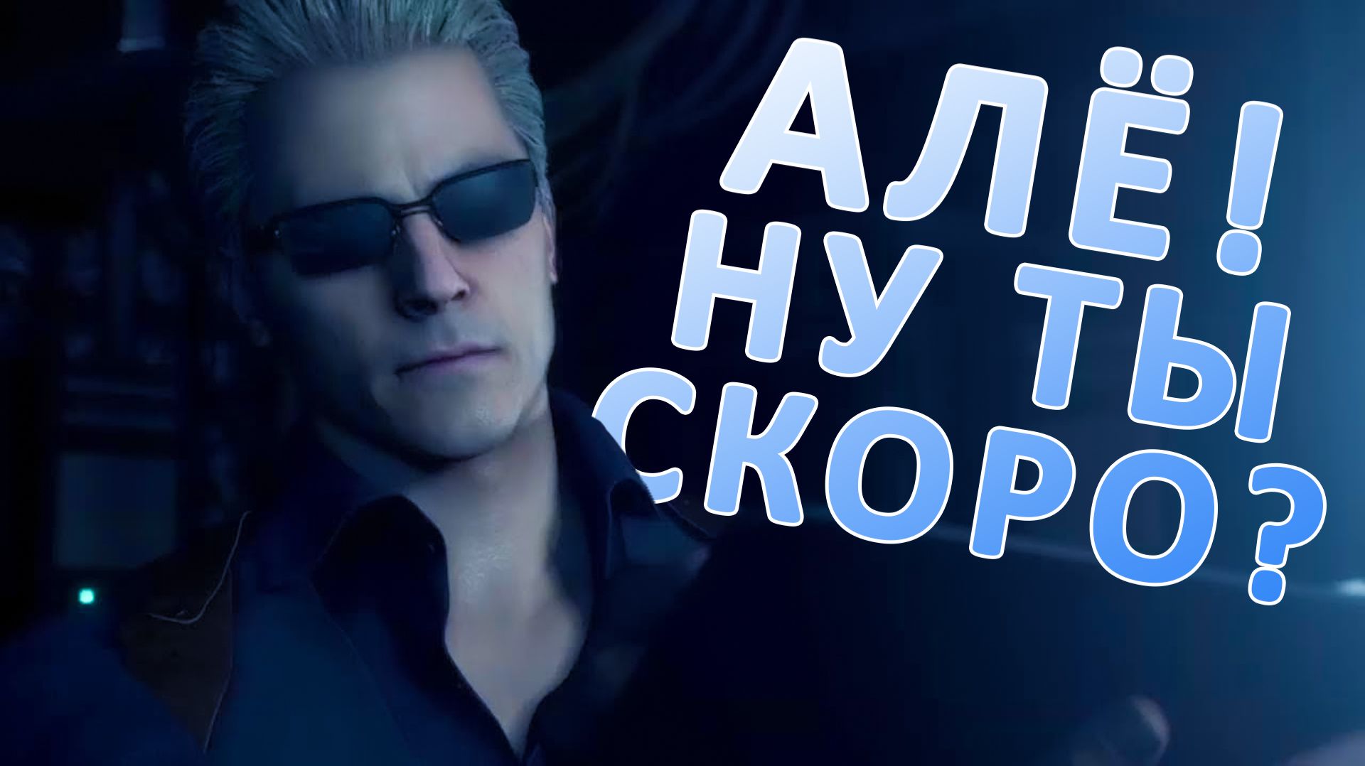 Однажды Ада решила Леону помочь