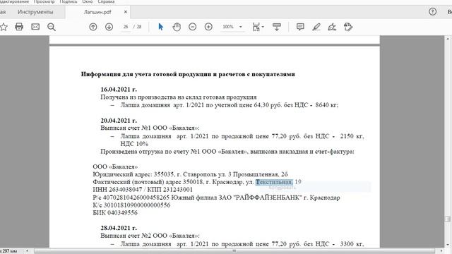 ИТПД 131 гр 21.02. 1С (10)