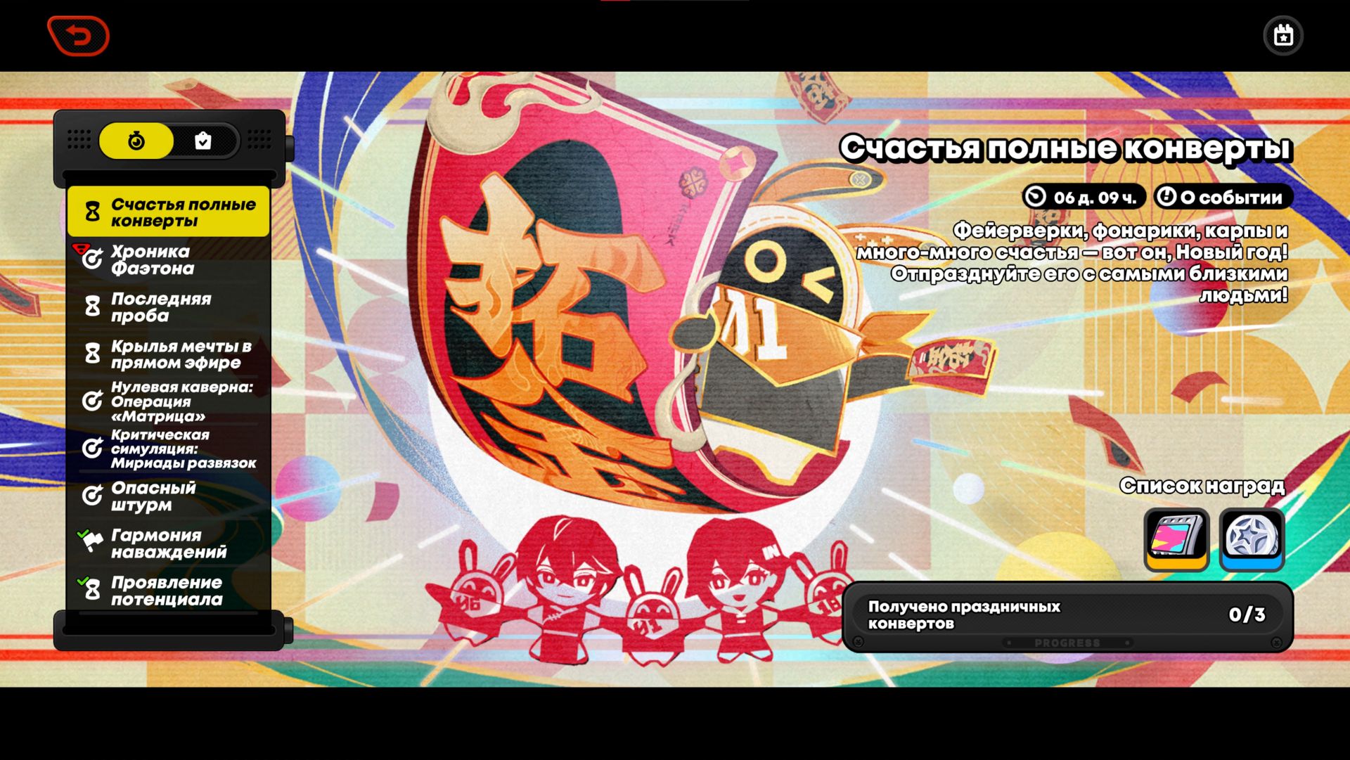 Счастья полные конверты (Zenless zone zero) (Ивент)