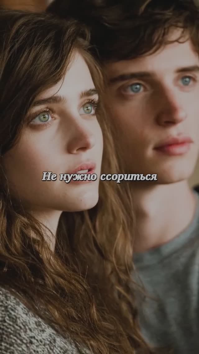 Не нужно ссориться