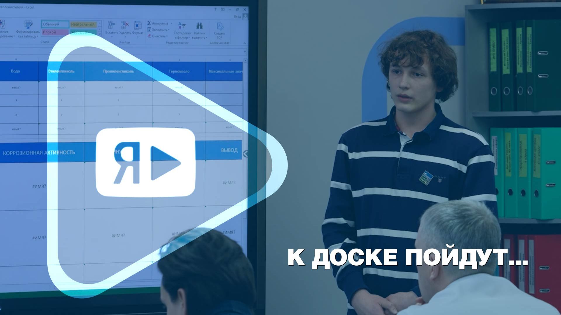 К ДОСКЕ ПОЙДУТ / Учащиеся «Газпром-классов» гимназии представили проекты на конкурсе «Наукоград»
