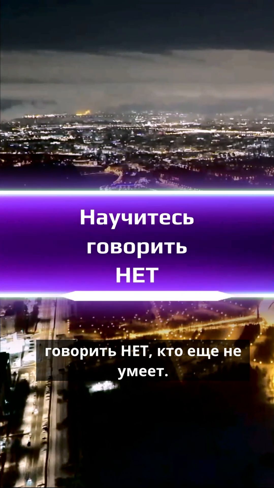 Научитесь говорить НЕТ | Ophir ОСОЗНАННОСТЬ