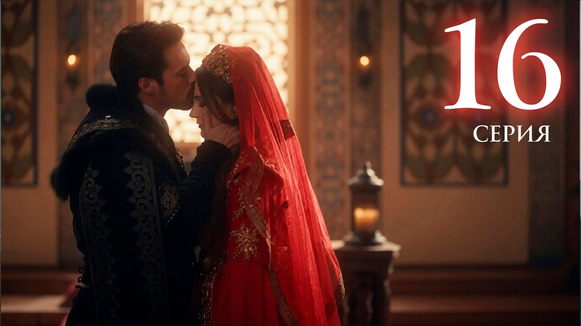 Основание Орхан 16 серия анонс