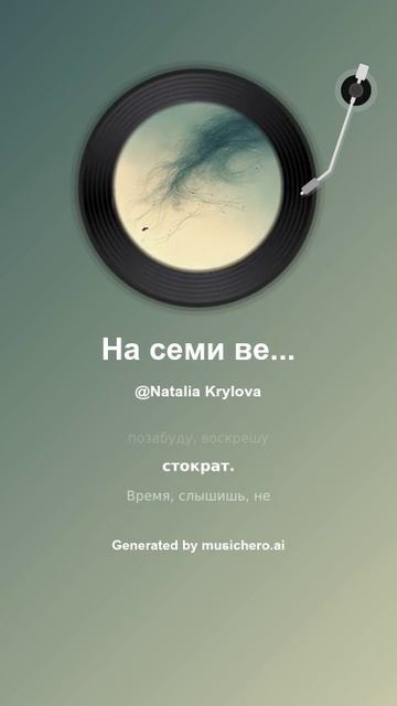 На семи ветрах. На стихи Татьяны Кайсаровой