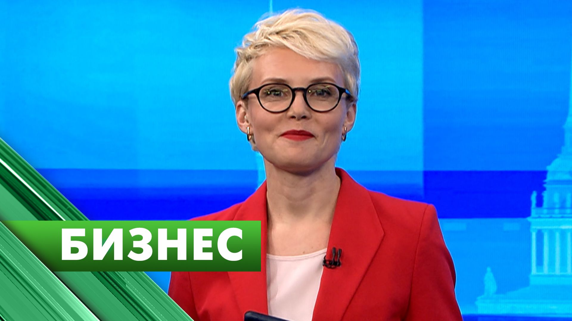 Бизнес-Петербург / 18 февраля